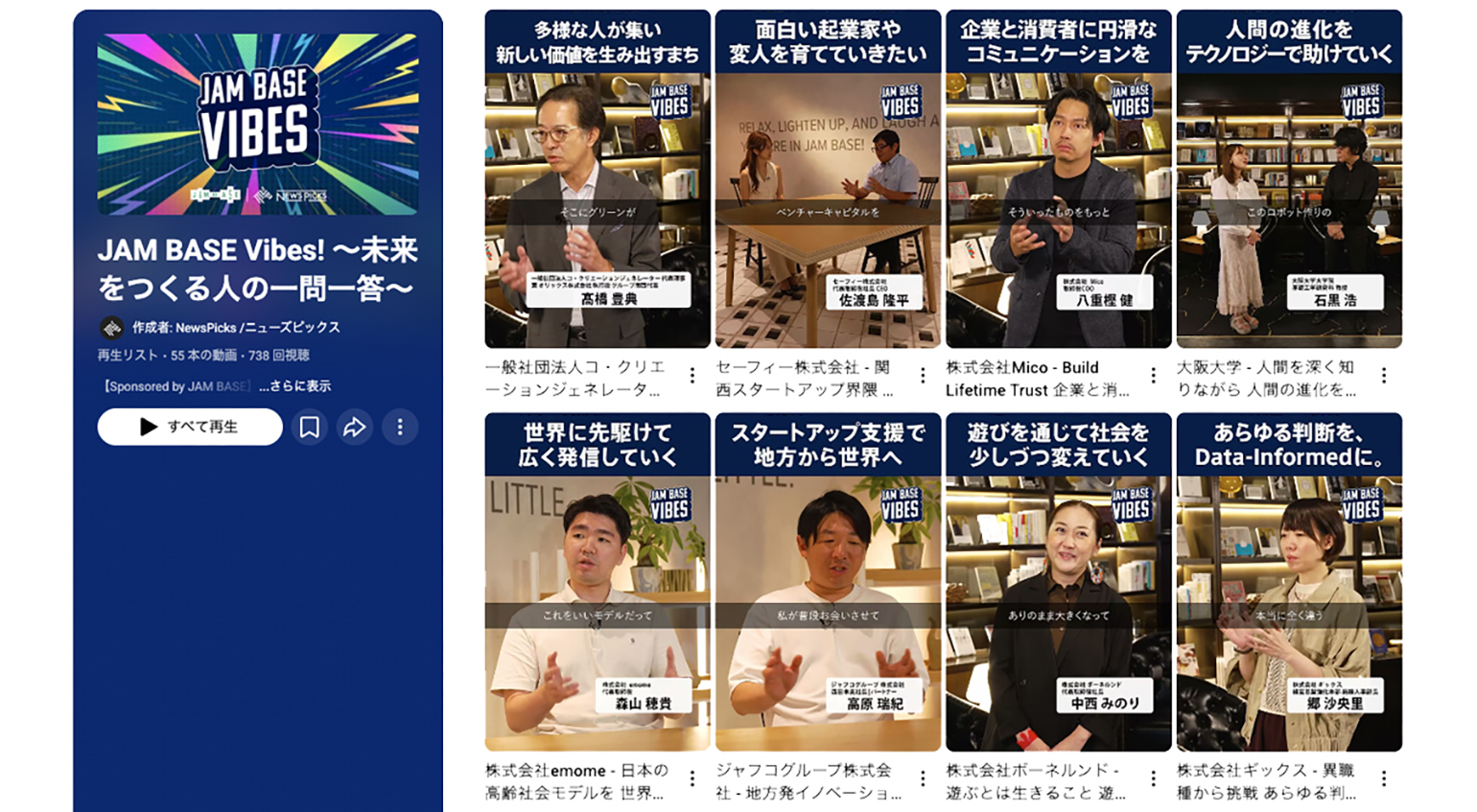 多様な企業・人をコンテンツ化。JAM BASE×NewsPicks、入居パートナー55社の1問1答ショート動画企画公開